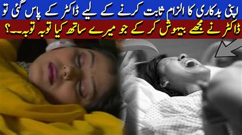 Doctor Ne Mera Raaz Kaise Sab Ke Samne Bataya Suno Zara Youtube