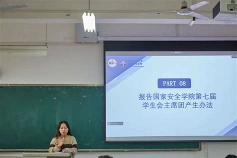 国家安全学院第二次学生代表大会、研究生代表大会成功召开 西北政法大学国家安全学院