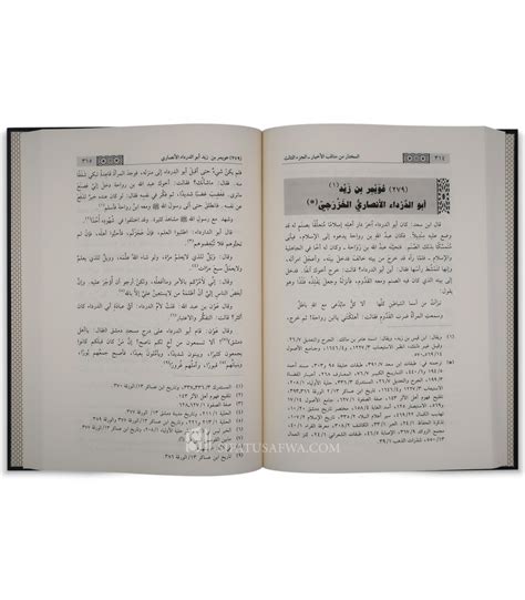 Al Mukhtaar Min Manaaqib Al Akhyaar Ibn Al Athir 606h