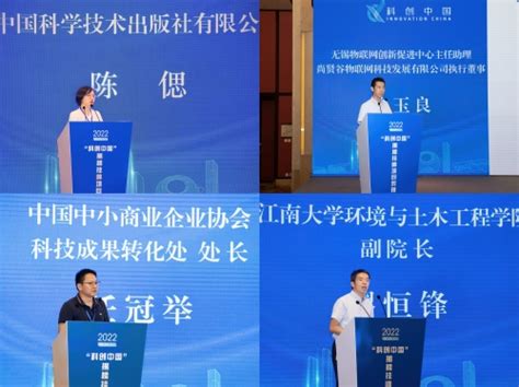 江苏公众科技网 “科创中国”揭榜挂帅项目对接会在无锡举办