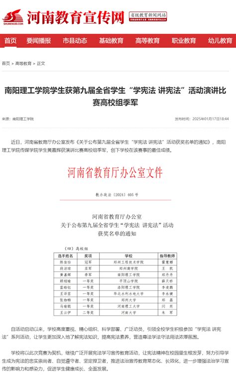 河南教育宣传网：南阳理工学院学生获第九届全省学生“学宪法 讲宪法”活动演讲比赛高校组季军 南阳理工学院
