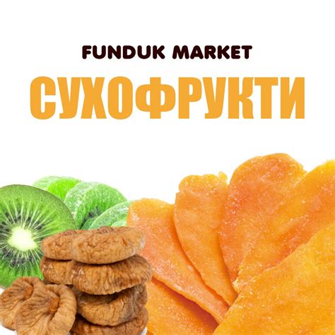 Купити сухофрукти горіхи спеції східні солодощі § Funduk Market Україна