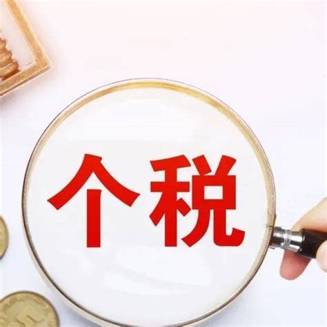 周六直播间，解读个税综合所得汇算那些事儿浩哲东北快速路谭丽艳