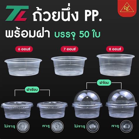 50ชิ้น ถ้วยนึ่ง Tl 678 ออนซ์ ถ้วยนึ่งขนม ถ้วยนึ่งไข่ตุ๋นพลาสติก ใช้กับฝา 95mm