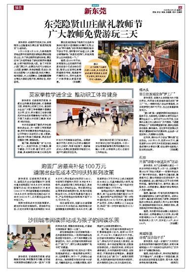 新快报 购置厂房最高补贴100万元 道滘出台低成本空间扶持系列政策