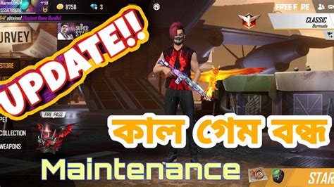 কাল সারাদিন গেম বন্ধ থাকবে । আসছে নতুন আপডেট । 🔥🔥 Youtube