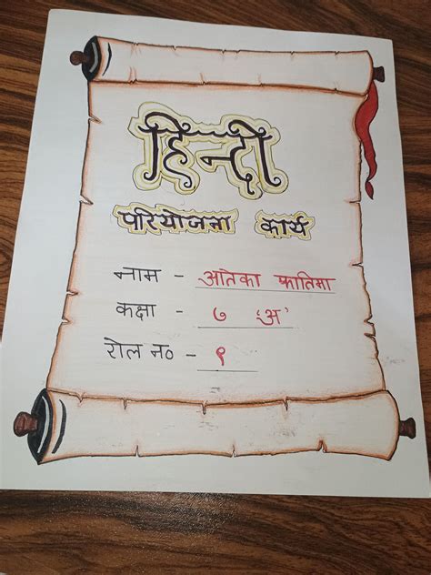 Cover Page Design For Hindi Project