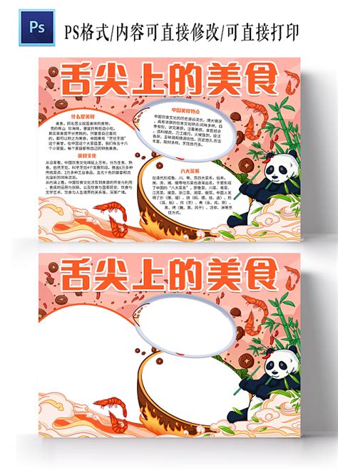 介绍竹子手抄报 介绍竹子小报模板下载 觅知网