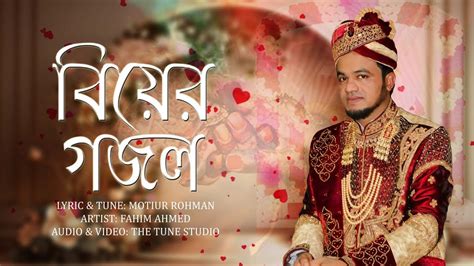 বিয়ের গজল বিয়ের গান Marriage Song Bangla Biyer Gojol New