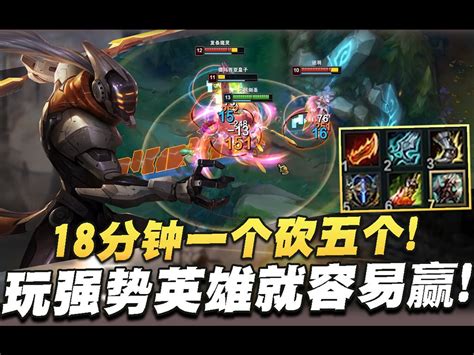 【叶音符】25杀剑圣打野！277攻速，18分钟1v5！ Bingxuan冰炫 Bingxuan冰炫 哔哩哔哩视频