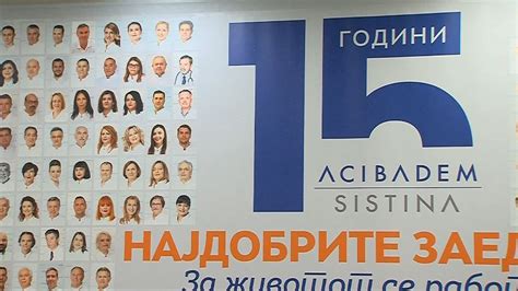 15 години клиничка болница “Аџибадем Систина” Сител Телевизија