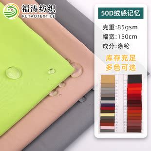 全色现货 50D绒感记忆布 防水抗静电羽绒服平纹涤纶布料 仿记忆布 阿里巴巴