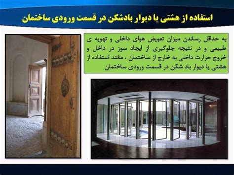 طراحی اقلیمی در اقلیم سرد و کوهستانی Ppt90 Ir