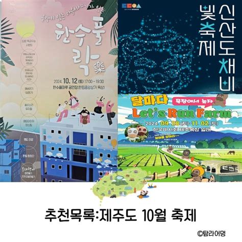 10월 제주도 여행 제주 축제 아이와 가볼만한곳 네이버 블로그