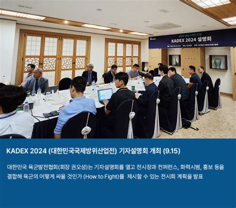Kadex 2024 대한민국 국제 방위산업전kadex