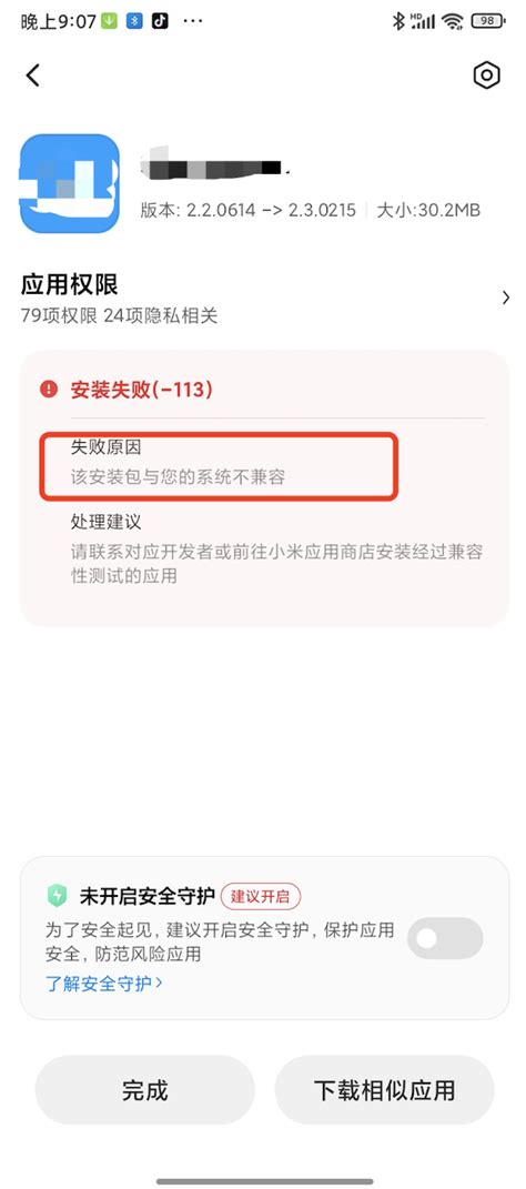 Autoxjs打包的软件如何兼容32位系统？该应用安装包未适配本机32位处理器，可能无法安装？ 飞云脚本