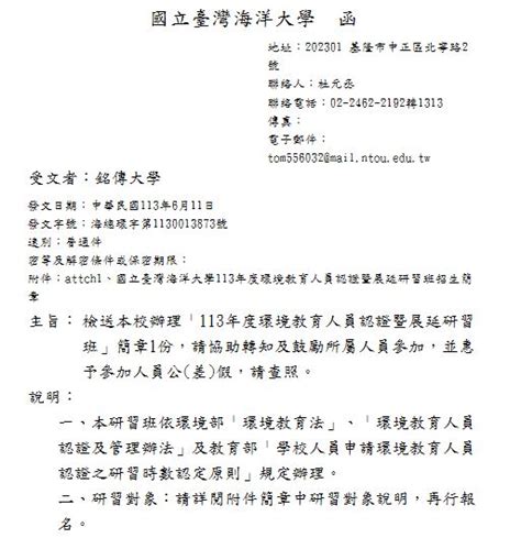 環安中心 歡迎來到銘傳大學環安中心
