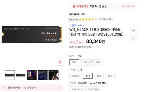 [11마존] Wd Black 1tb Sn850x Nvme 내장 게이밍 Ssd 83 340원 무료 핫딜 퀘이사존 Quasarzone