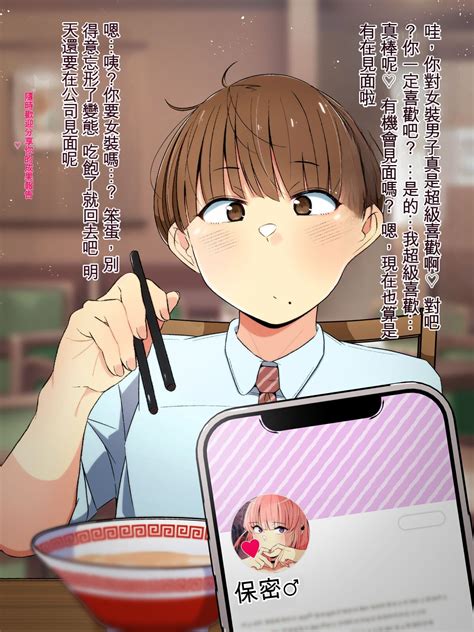 Oshi No Gal Josou Danshi Ga Douryou Ni Niteiru Page