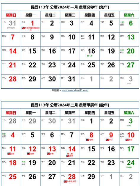 台灣日曆 2024年1月至2024年12月 Pdf