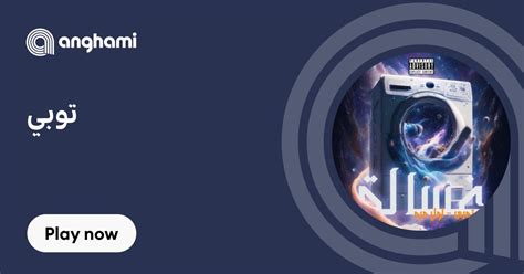 ‏2b توبي استماع على أنغامي