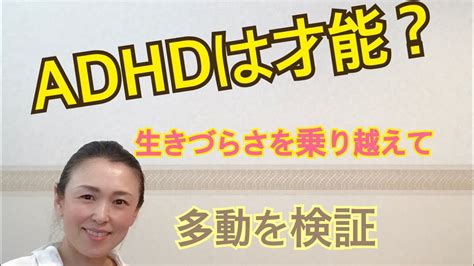 【adhd】は才能？生きづらさを感じながらdaigo君の動画を見て検証してみた。 Youtube