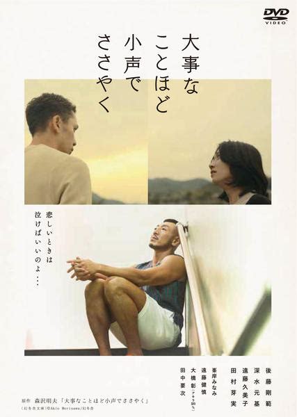 Dvd「大事なことほど小声でささやく」作品詳細 Geo Onlineゲオオンライン