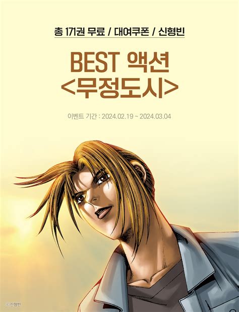 [총 171권 무료] Best 액션 미스터블루 모바일 웹툰 만화 소설 무료웹툰 무료만화 무료소설