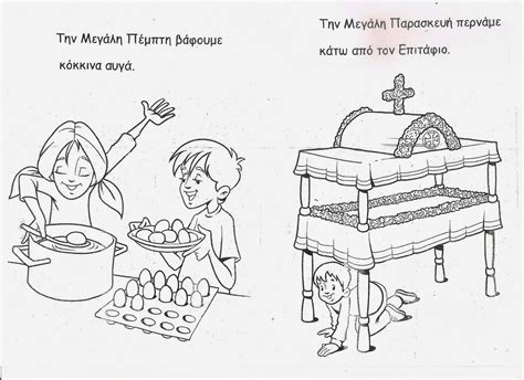 Ταξιδεύοντας στο κόσμο των νηπίων ΠΑΣΧΑΛΙΝΕΣ ΔΗΜΙΟΥΡΓΙΕΣ