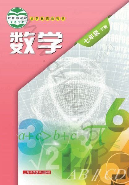 沪科版七年级数学电子课本