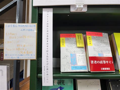 仮店舗で営業中！三省堂書店 神保町本店小川町仮店舗 On Twitter 本日、『水上バス浅草行き』の岡本真帆さんがご来店 サイン本を