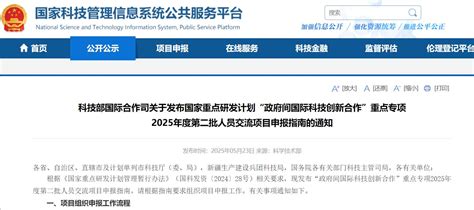 科技部发布2个重点专项人员交流项目申报指南—新闻—科学网