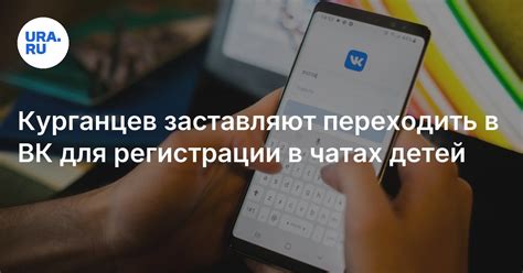 Регистрировать в чатах детей во ВКонтакте и Сферуме заставляют