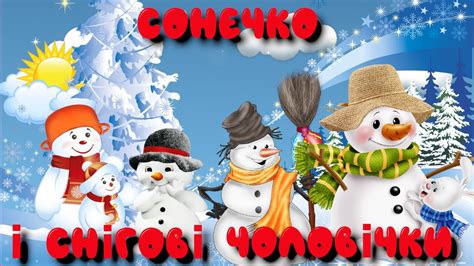 📔 🎧 АУДІОКАЗКА Сонечко і снігові чоловічки Французька казка Різдвяна казка Youtube