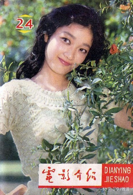 老照片欣赏：70位八十年代美女明星，个个美貌如花，那时她们真年轻 知乎