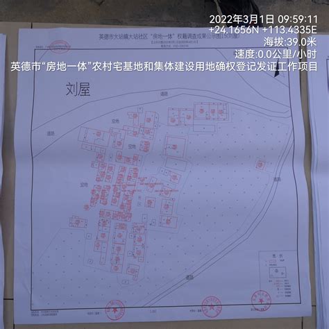 通知公告英德市英中片区大站镇大站社区“房地一体”调查确权颁证公示照片英德市人民政府网