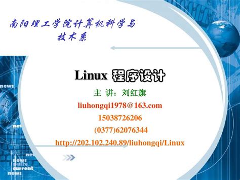 第1章 Linux编程平台word文档在线阅读与下载无忧文档