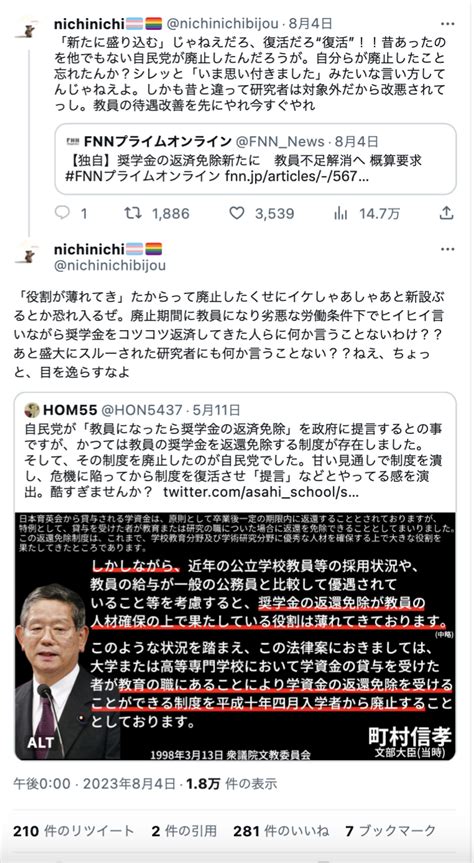 【文科省】教員として就職した人の奨学金返済を免除 1998年に廃止された制度を復活させる一方、新たな取り組みと発表し、批判殺到 Rapt理論α