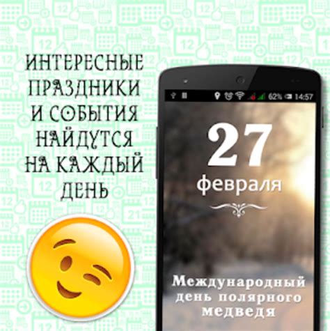 Календарь праздников For Android Download