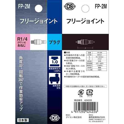 ダイセン フリージョイント 2mxp Fp 2m 工具計画 プロツールショップ 通販 Yahooショッピング