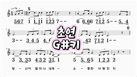 초연 G키 김연숙 하모니카 악보영상 Youtube