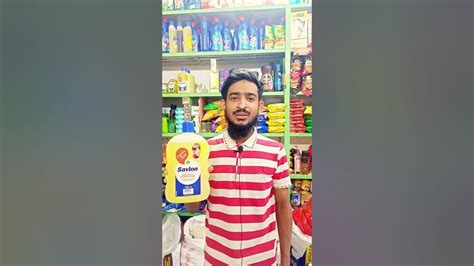 স্যাভলন কিনুন দোকানপাট থেকে। Youtube