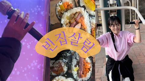 Vlog 웃으면 복이와요 👩‍ ️‍👨 엄마 아빠랑 함께하는 일상 브이로그 부산 여행 먹방 룩북 촬영 💄👛🫶🏻 Youtube