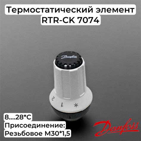 Термоголовка RTR-CK 7074 (013G7074), Danfoss - купить с доставкой по ...