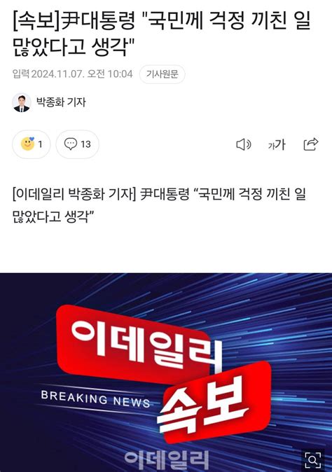 속보 尹대통령 국민께 걱정 끼친 일 많았다고 생각 인스티즈instiz 이슈 카테고리