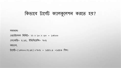 industrial engineering training bangla pptx