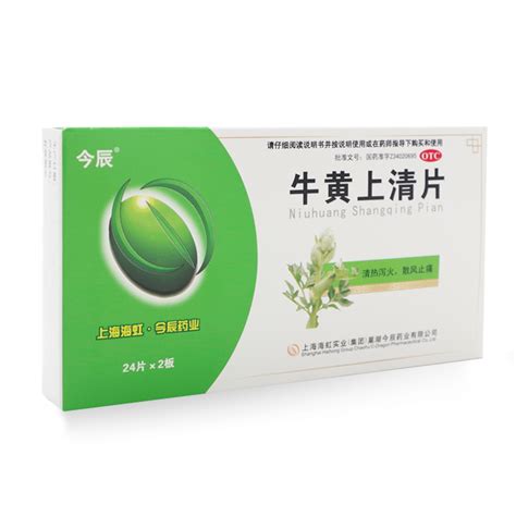 今辰牛黄上清片 48片近效期清热泻火疏风止痛咽喉肿痛 虎窝淘