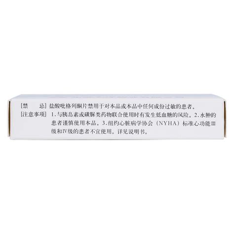盐酸吡格列酮片艾汀价格 说明书 功效与作用 副作用 39药品通