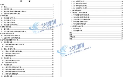 5t双梁桥式起重机小车主起升机构机械设计说明书CAD图纸C20706 艺图网