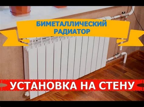 Как правильно крепить трубчатый радиатор к стене: полезные советы и ...